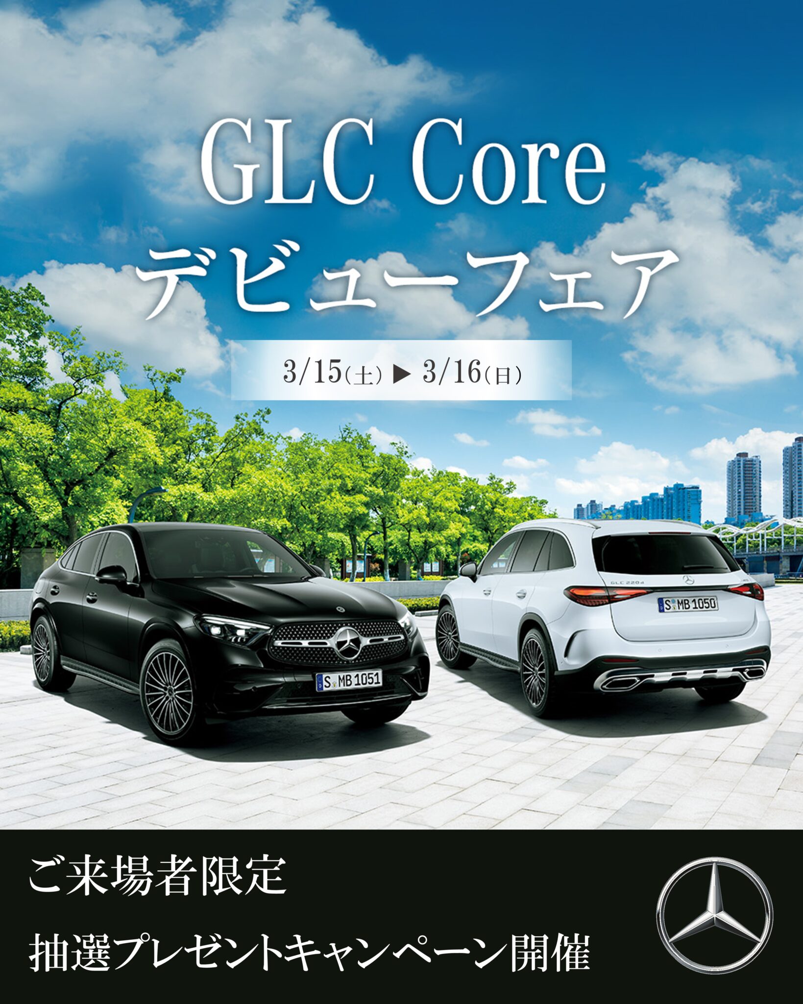 GLC Core デビューフェア開催のご案内 | ニュース&トピックス | 浜松ヤナセ株式会社